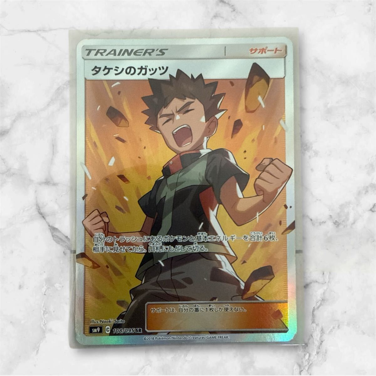 Yahoo!オークション - タケシのガッツ SR SM9 タッグボルト 108/095 SR...