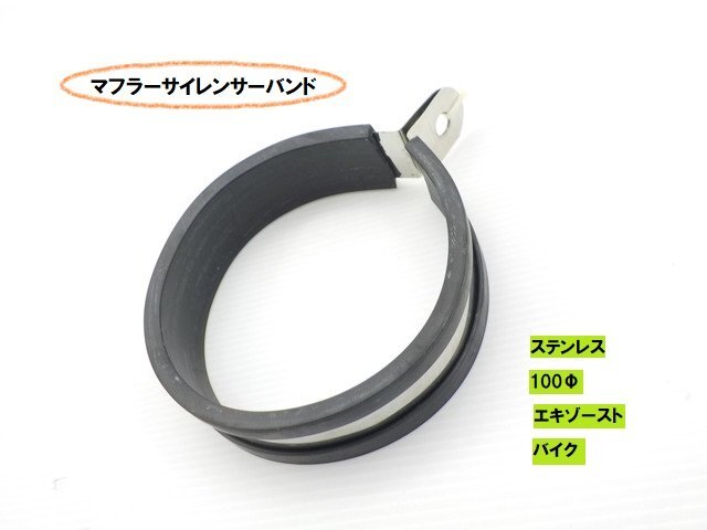 Yahoo!オークション - TH22 汎用マフラーサイレンサーバンド（ステンレ...