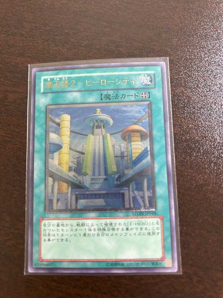 Yahoo!オークション - 遊戯王 摩天楼2-ヒーローシティ レリーフ STON-...