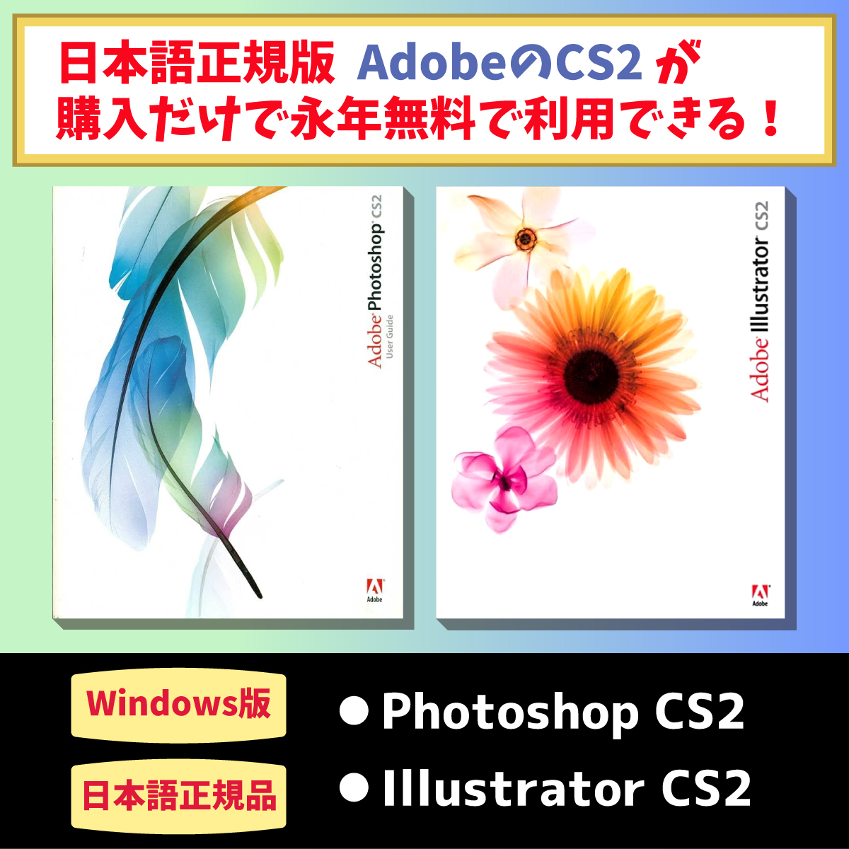 Yahoo!オークション - 【日本語正規品】Adobe CS2 Photoshop / Illustr...