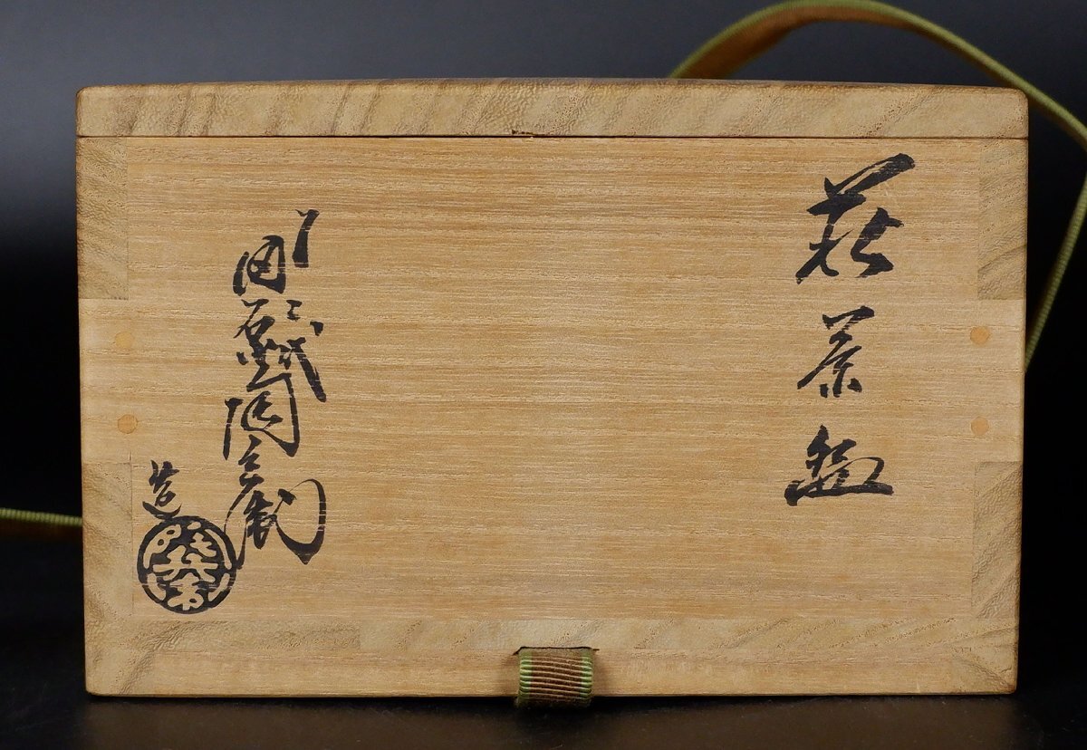 Yahoo!オークション - 【MKA】12代田原陶兵衛 萩茶碗 共箱 三越取り扱...