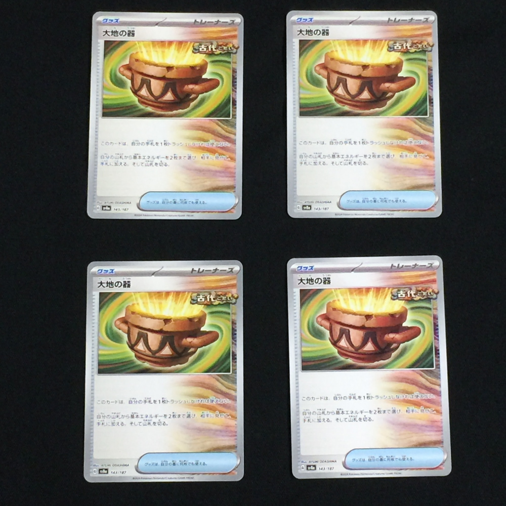 Yahoo!オークション - 大地の器 SV8a 143/187 4枚セット グッズ トレー...