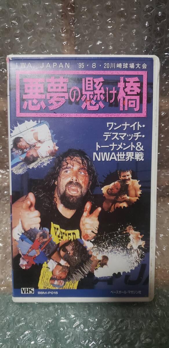Yahoo!オークション - 【プロレスビデオ(VHS)】IWA JAPANプロレス 悪夢...