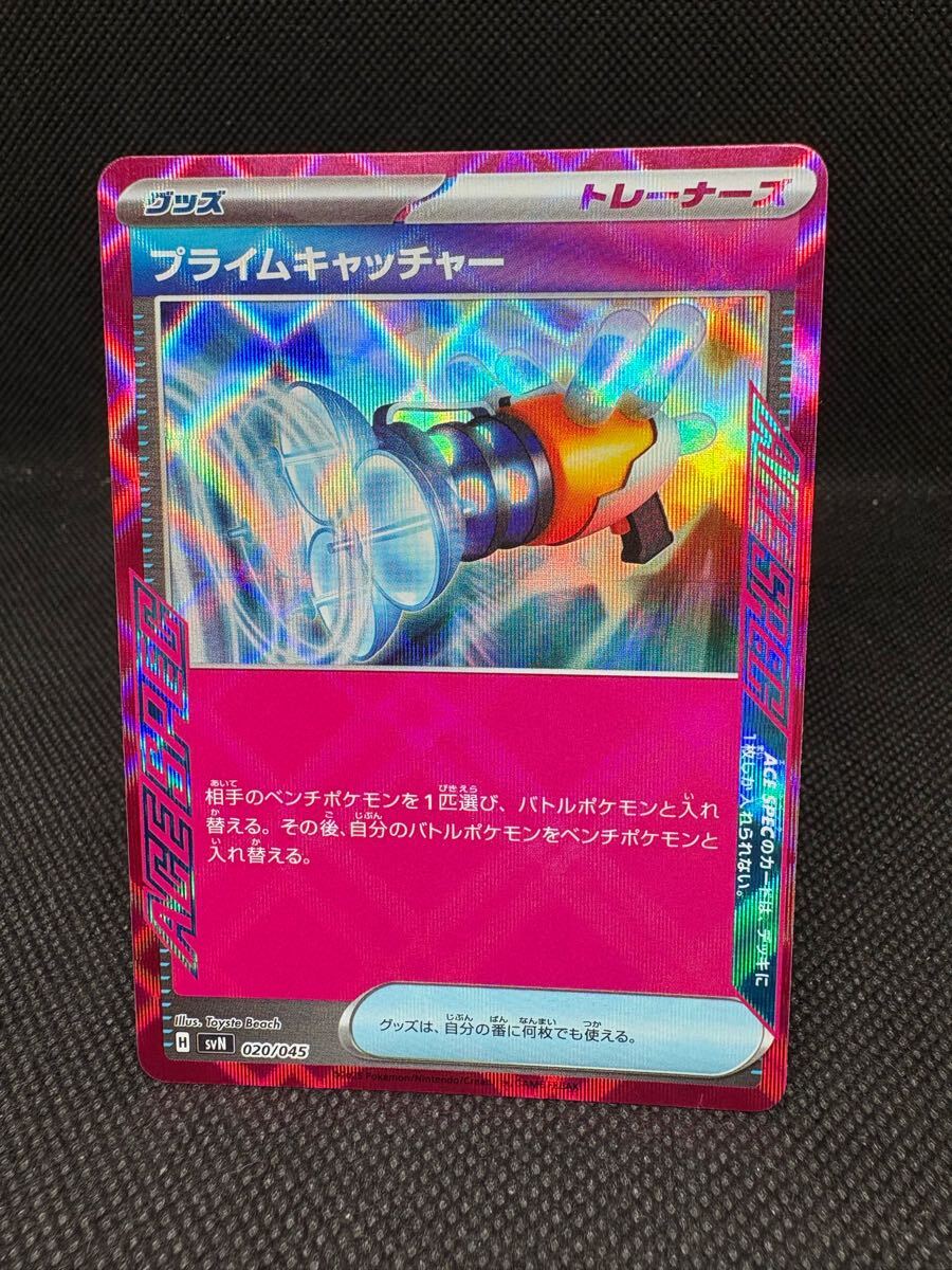 Yahoo!オークション - ポケモン プライムキャッチャー 020/045