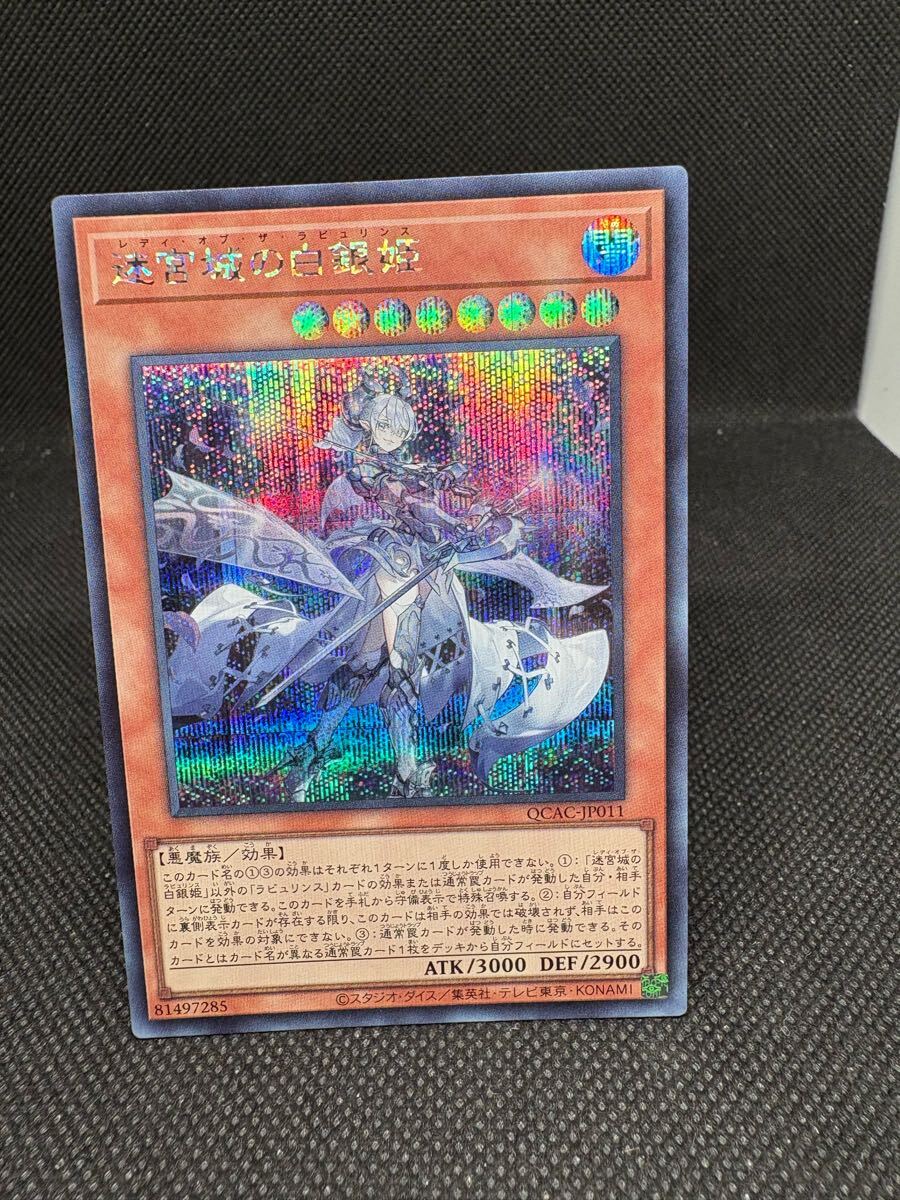 Yahoo!オークション - 遊戯王 迷宮城の白銀姫 QCAC-JP011 シークレッ...