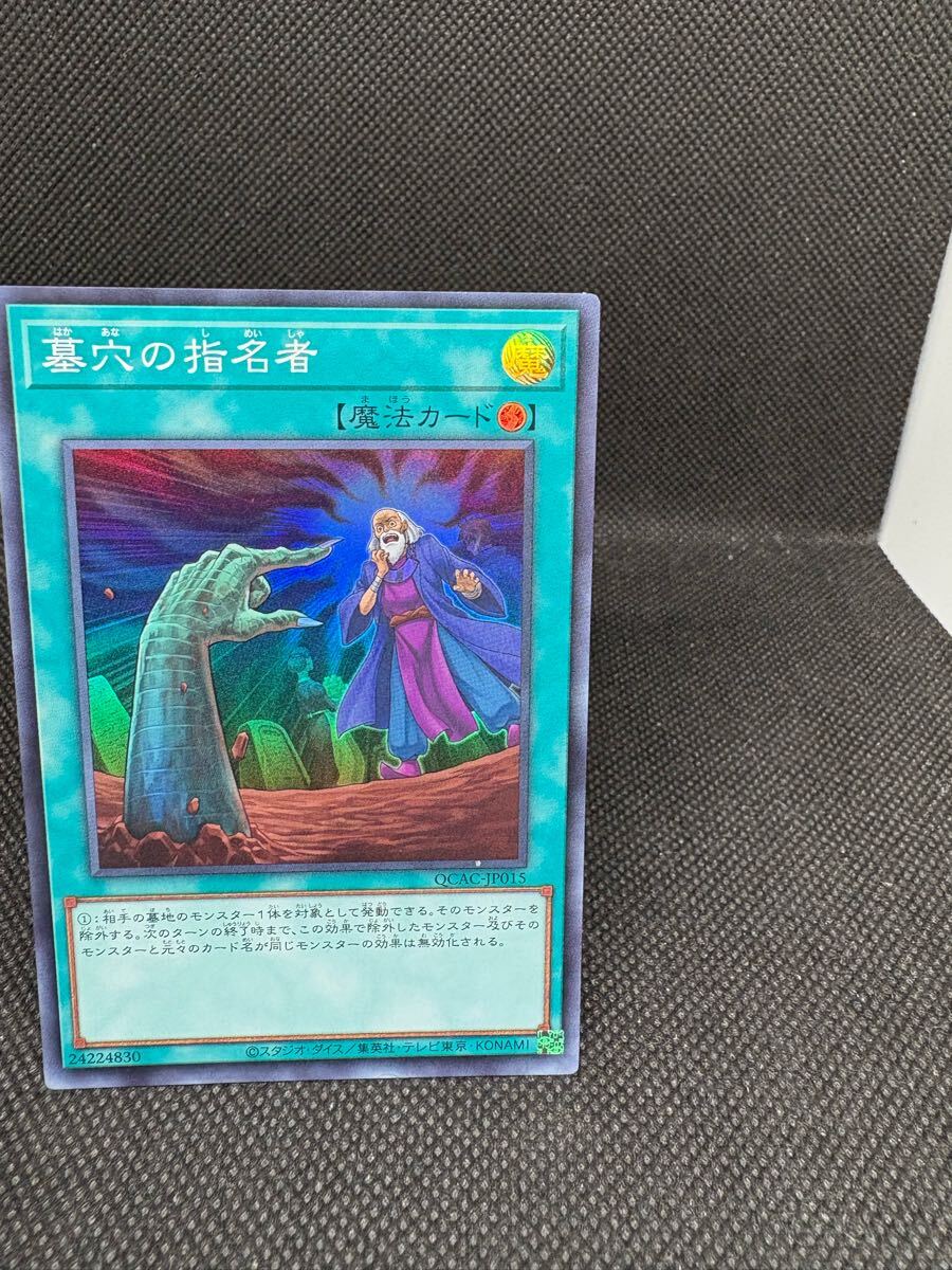 Yahoo!オークション - 遊戯王 墓穴の指名者 QCAC-JP015 スーパー レア