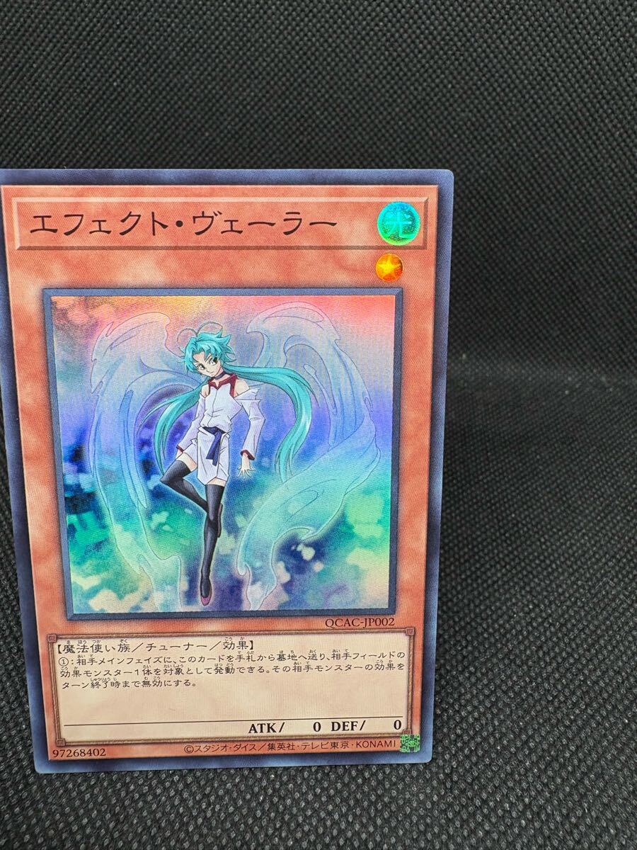 Yahoo!オークション - 遊戯王 エフェクト・ヴェーラー QCAC-JP002 ス...