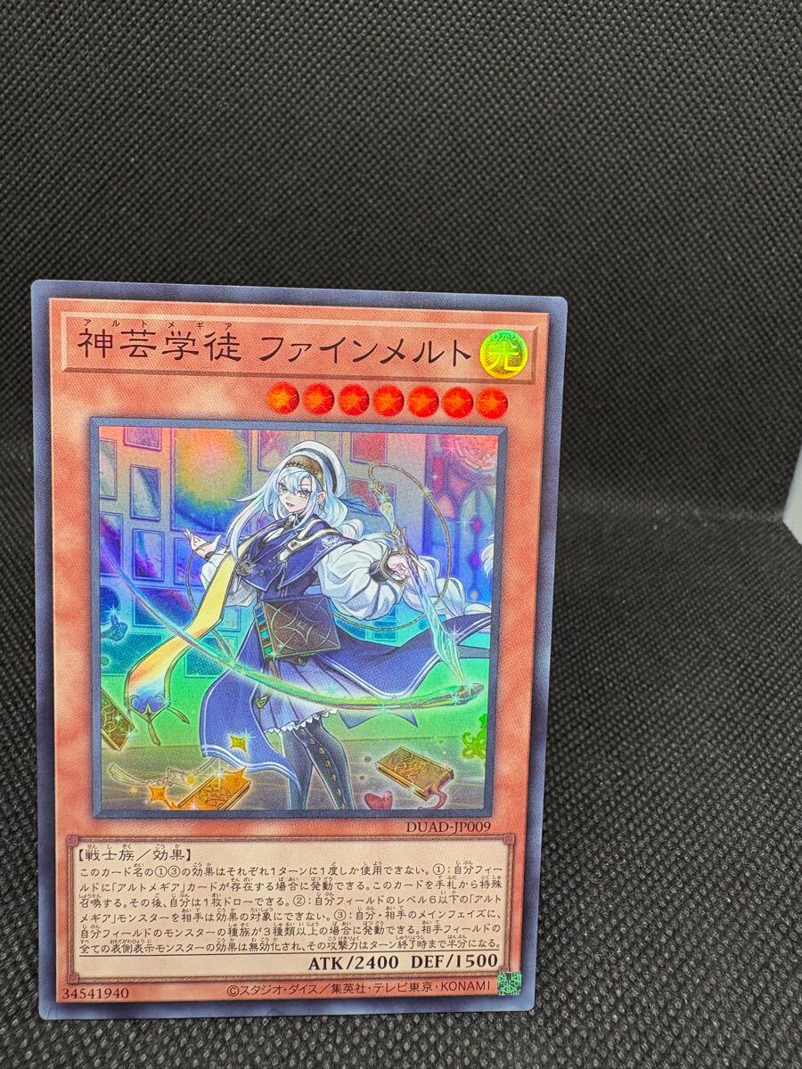 Yahoo!オークション - 遊戯王 神芸学徒ファインメルト DUAD-JP009 ス...
