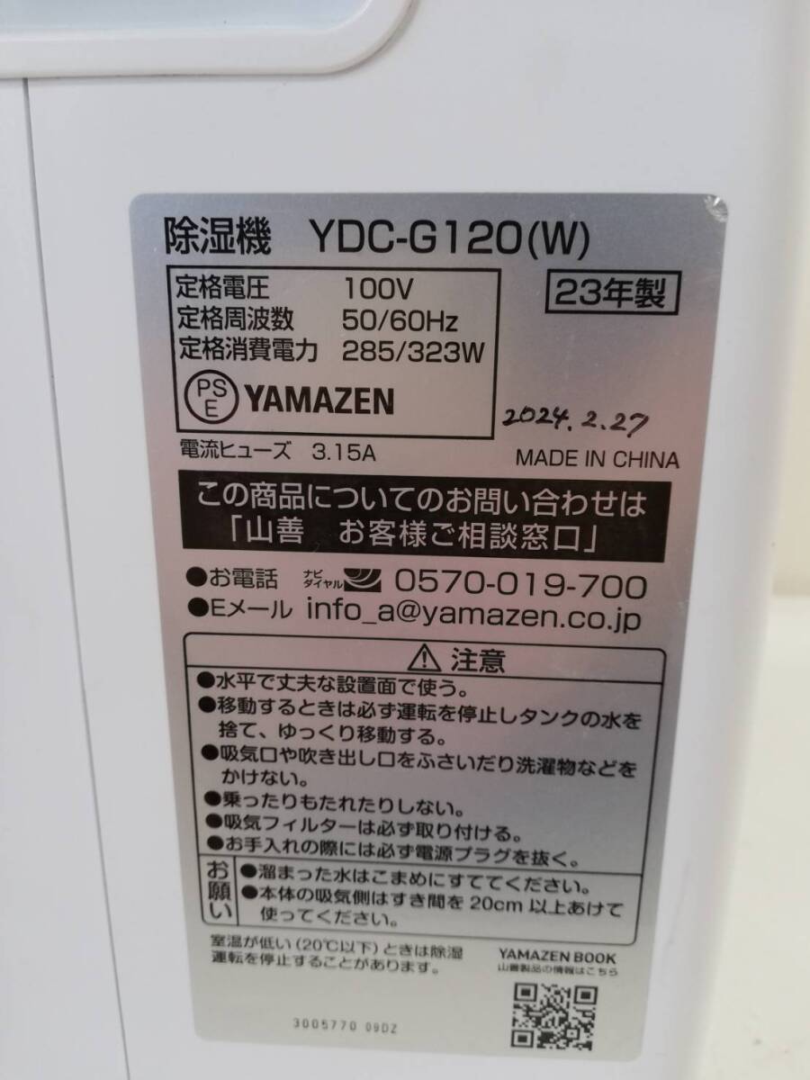 Yahoo!オークション - 【5771 い】 YDC-G120(W) YAMAZEN 山善 除湿器 ...