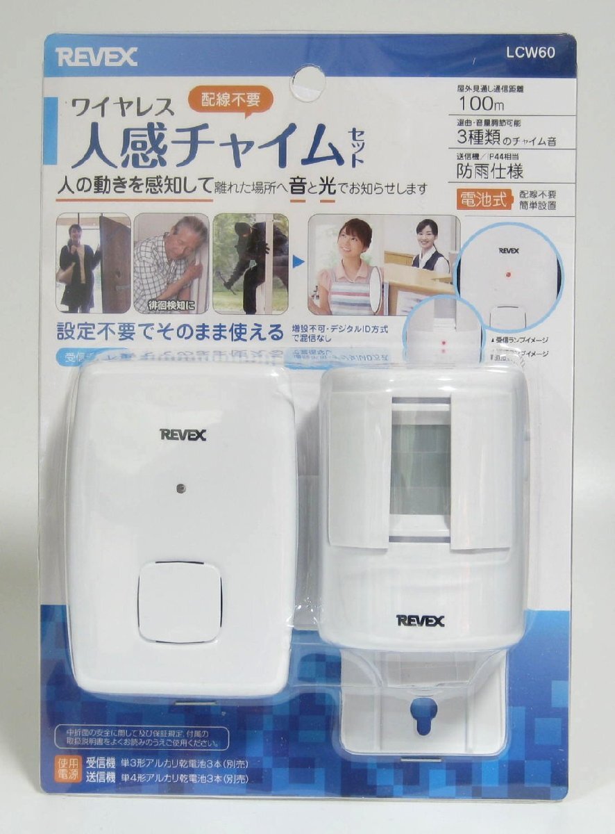 Yahoo!オークション - REVEXワイヤレス人感チャイムセット・LCW60