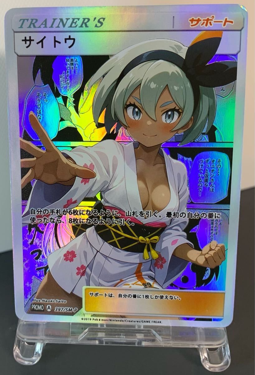 Yahoo!オークション - ACGカード ポケモン サイトウ 07