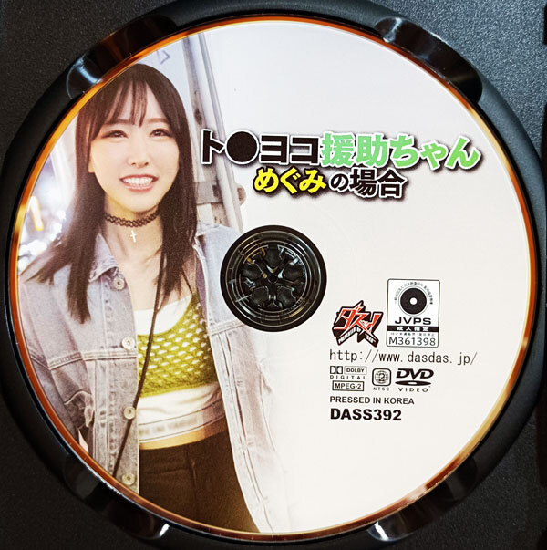 Yahoo!オークション - 1tmh ダスッ 援助ちゃん 大久保広場で輝く太陽の...