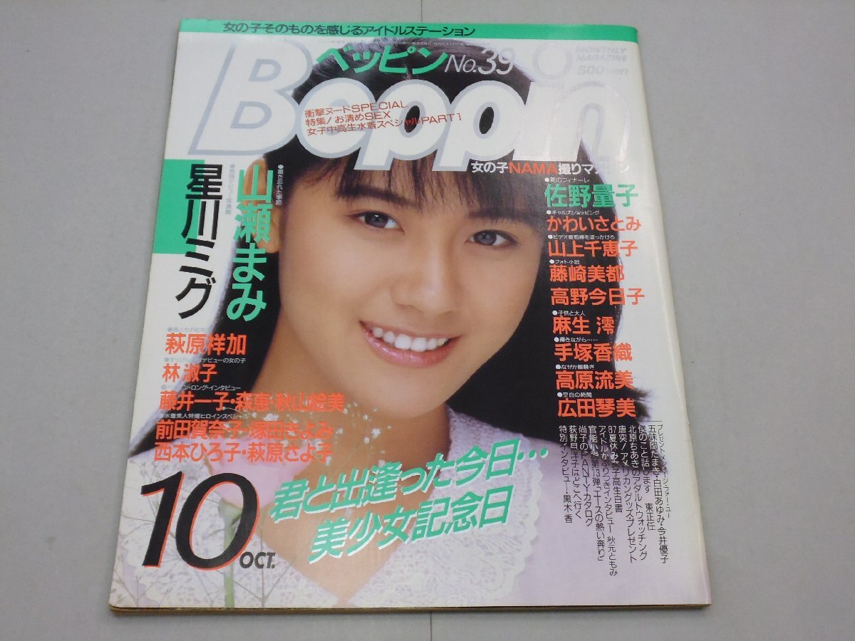 Yahoo!オークション - Beppin ベッピン 1987年10月号 No.39 武田雅子/...