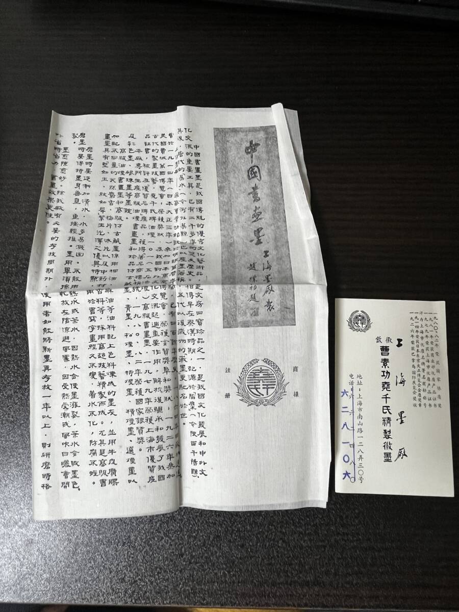 Yahoo!オークション - (未使用) 特製油煙 126g 徽歙曹素功堯千氏 中国 ...