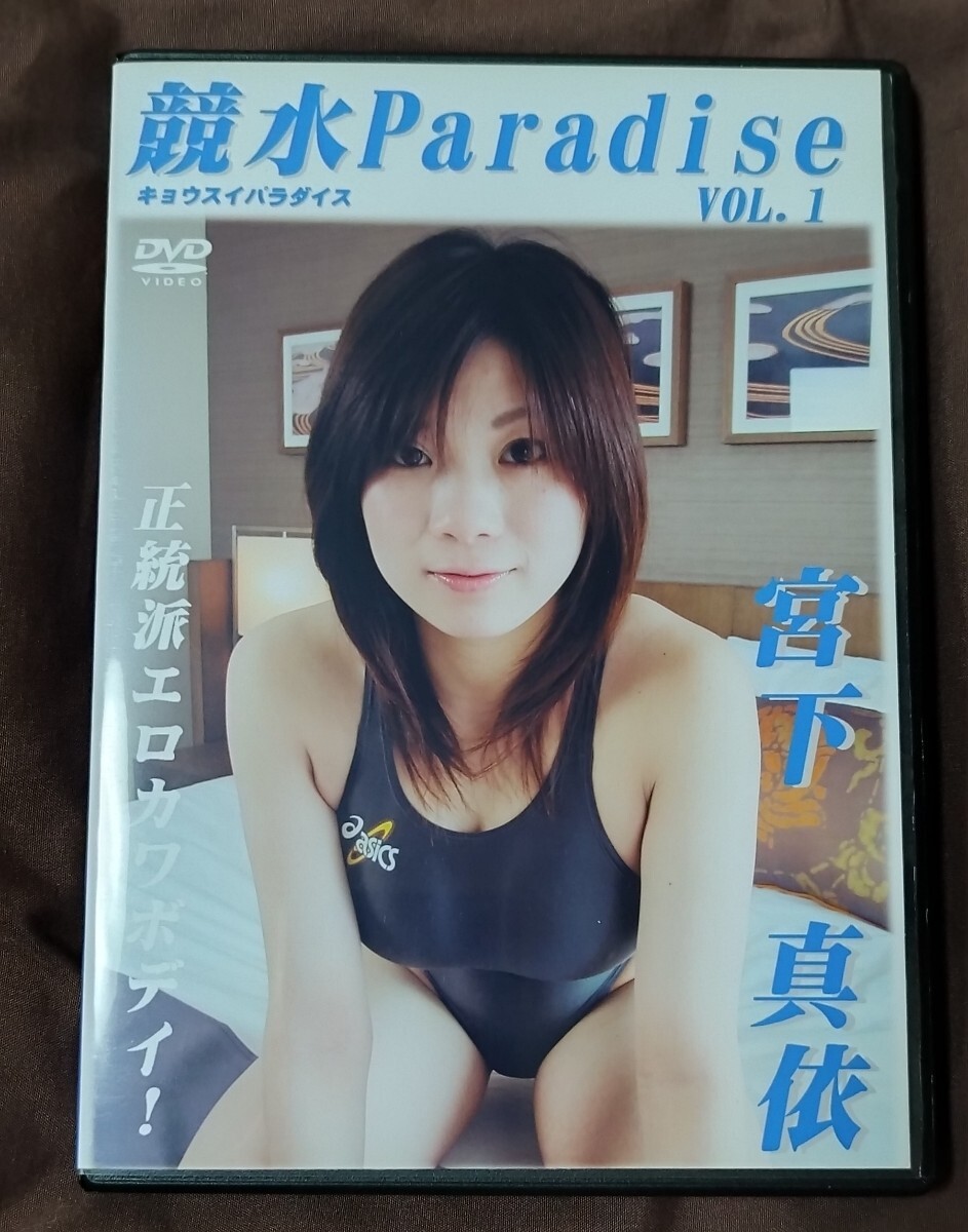 Yahoo!オークション - 競水Paradice 宮下真依 競泳水着 完全着衣 イメ...