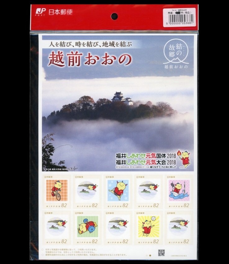 Yahoo!オークション - (5324)フレーム切手未使用 越前おおの