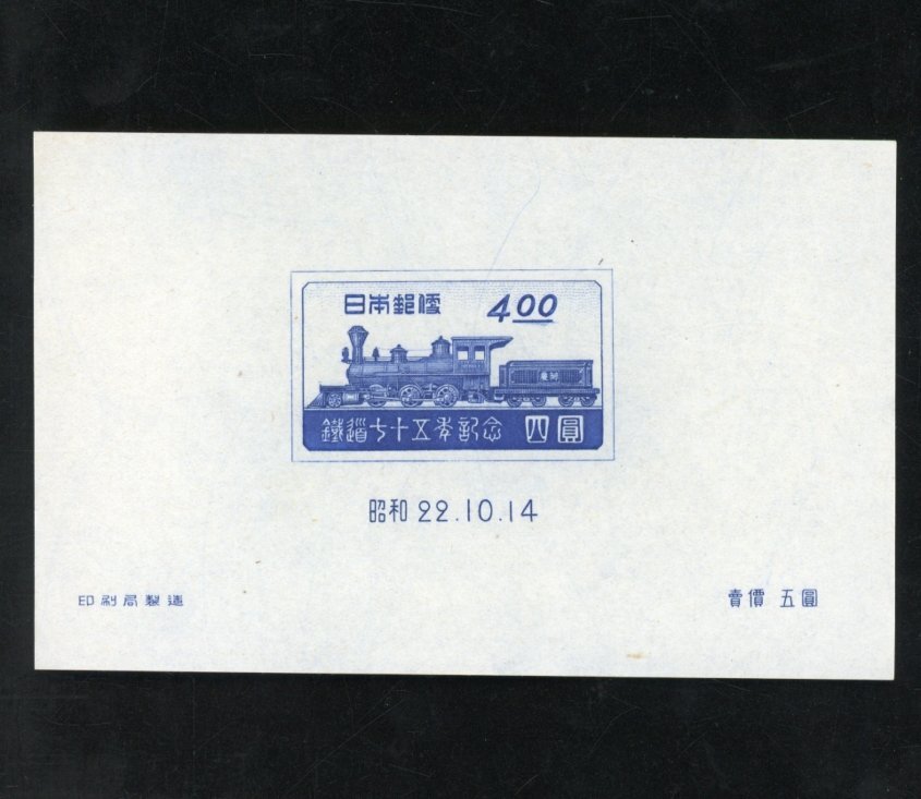 Yahoo!オークション - (5673)未使用 鉄道75年S/S