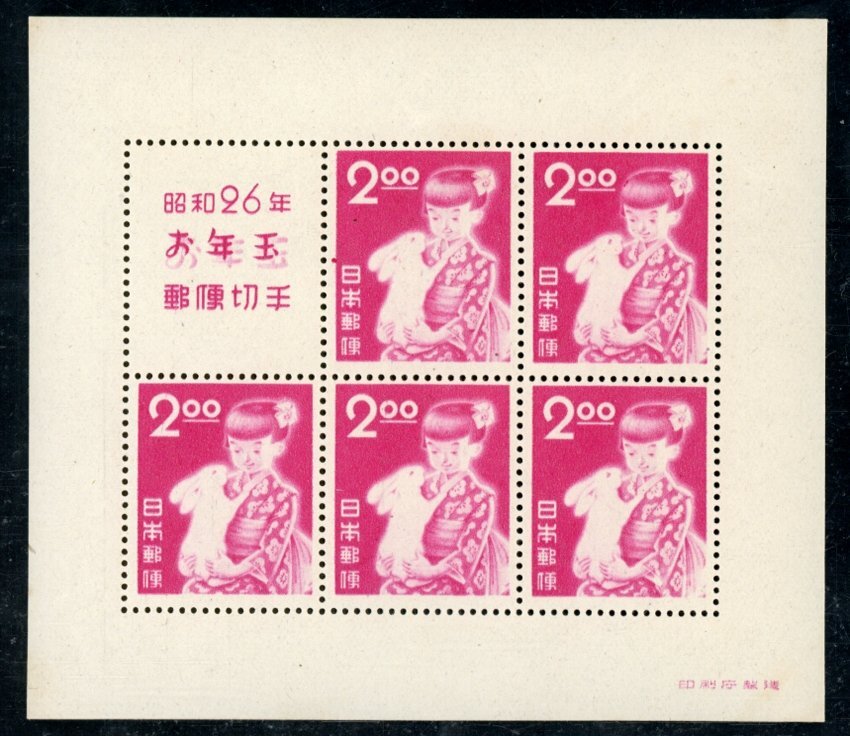 Yahoo!オークション - (5786)未使用 年賀ウサギと少女S/S