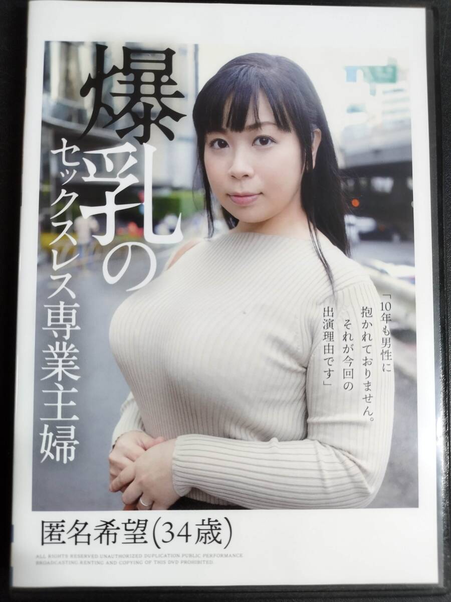 Yahoo!オークション - 爆乳のセックスレス専業主婦 MERCURY パイオツ...