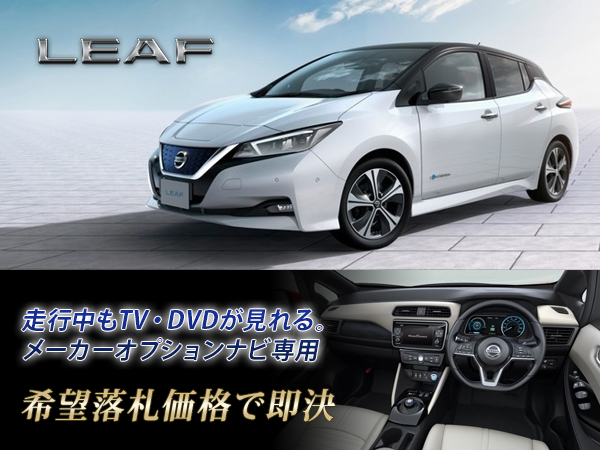 Yahoo!オークション - 日産純正 ZE1 リーフ H29.10～ NISSAN CONNECT E...