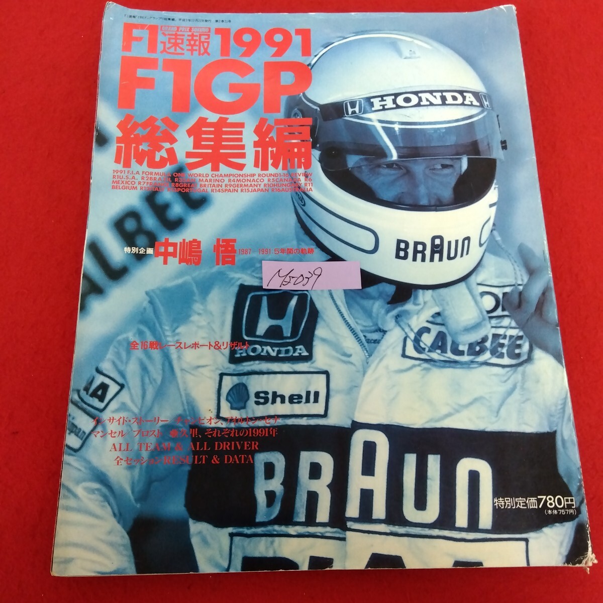 Yahoo!オークション - Mf−039/F1速報 1991 F1GP総集編 1991年12月21日...