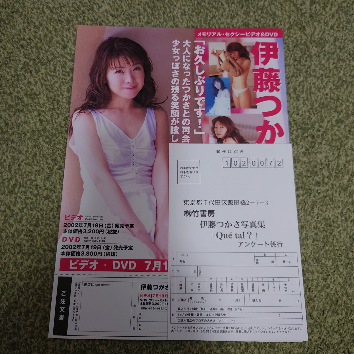 Yahoo!オークション - Qu´e tal ―伊藤つかさ写真集 ハガキ チラシ付...