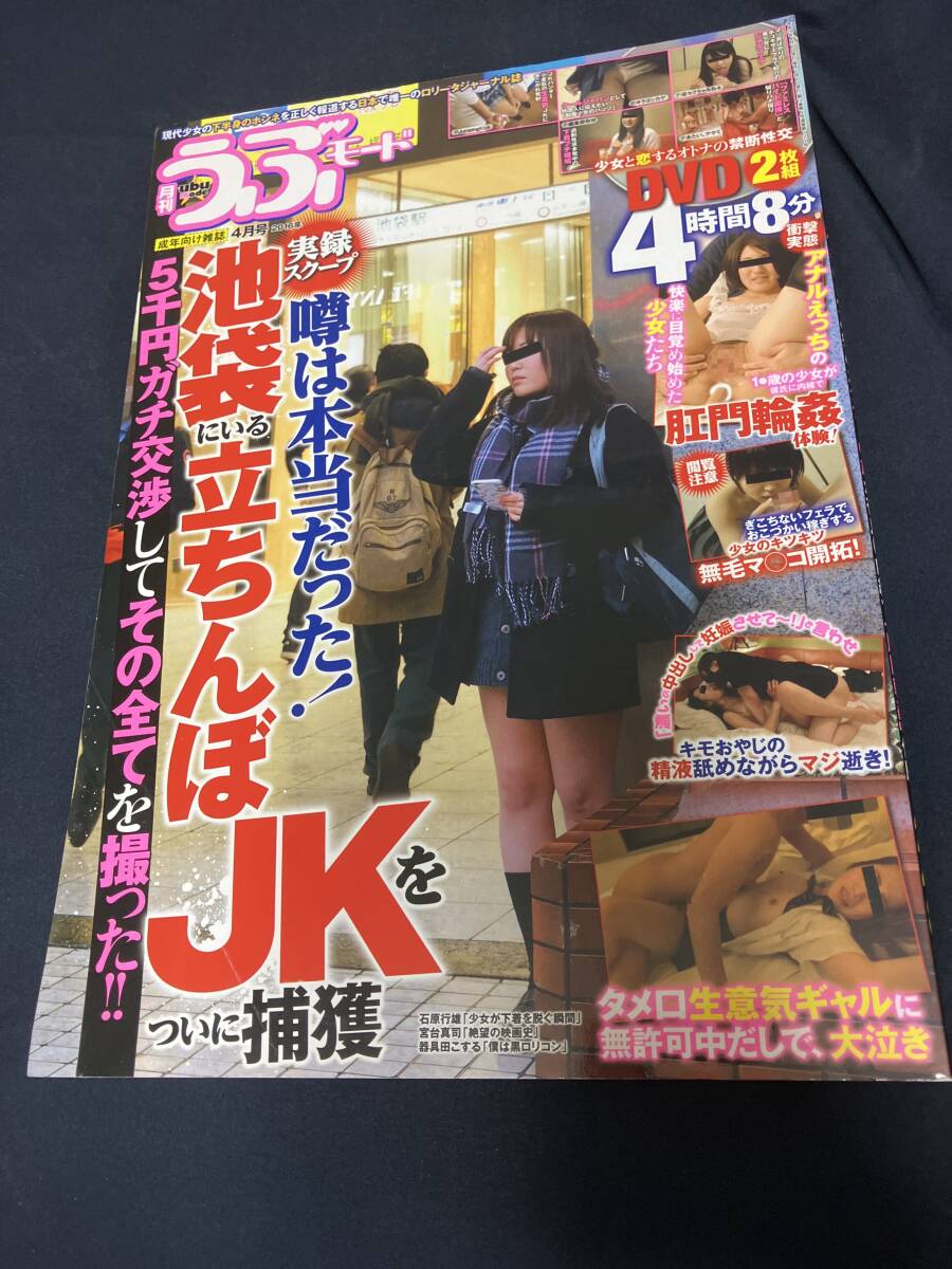 【樂淘letao】日本代購代標第一品牌－（311）うぶモード 2016年4月号 未開封DVD2枚付（4時間8分）タメ口生意気ギャルに無許可中出し大泣き 池袋立ちんぼ捕獲 彼に内緒肛門H