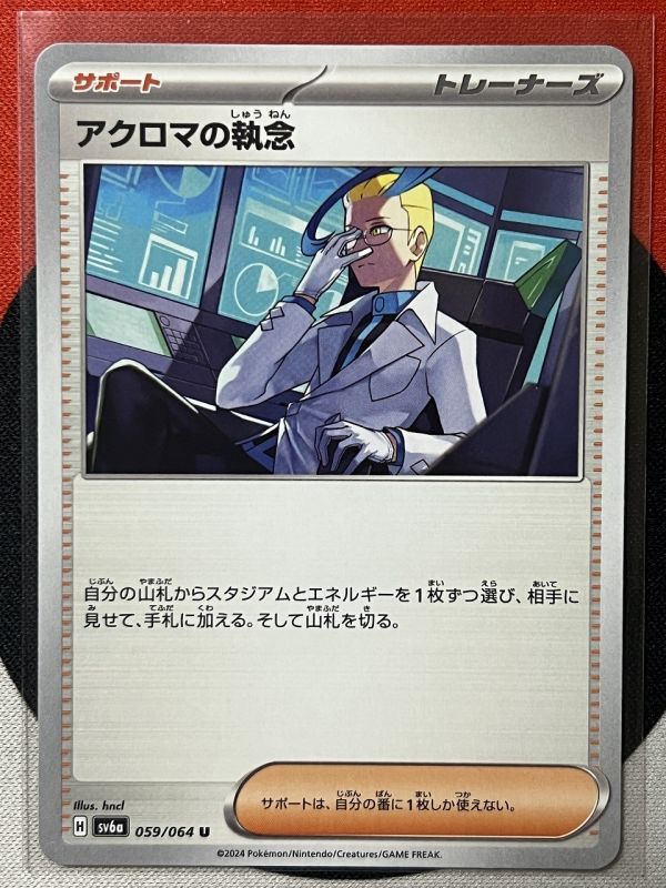 Yahoo!オークション - 【送料85円～】 アクロマの執念 U sv6a ナイトワ...