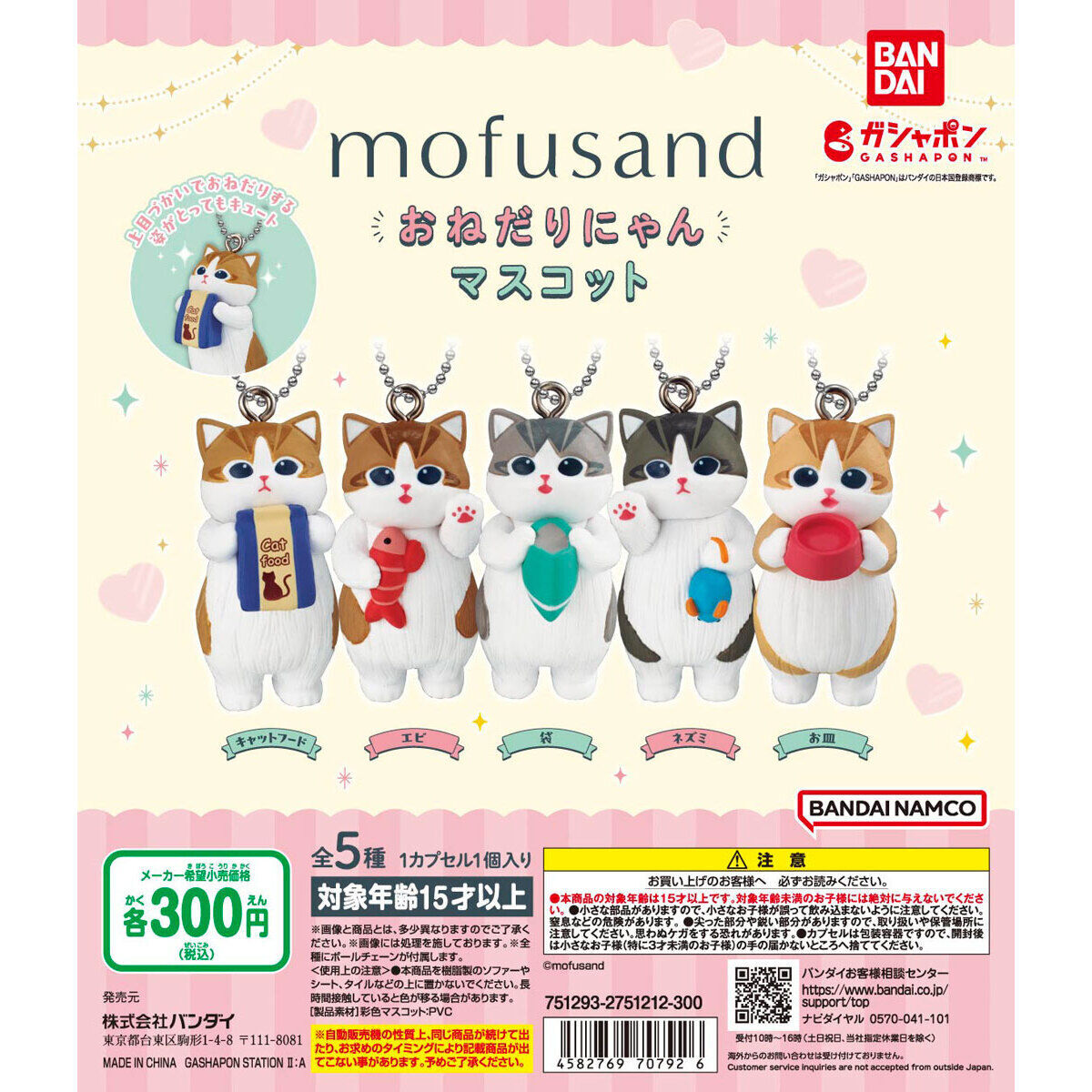 匿名配送 mofusand おねだりにゃんマスコット 全5種セット フィギュア ガチャ フルコンプ(フィギュア)｜売買されたオークション情報、yahooの商品情報をアーカイブ公開 ...