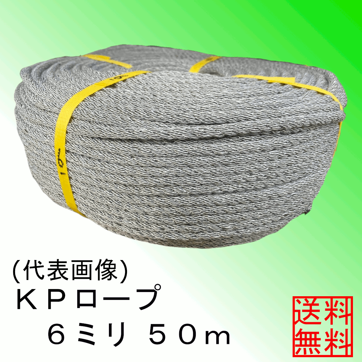 Yahoo!オークション - KP（混撚）ロープ6ミリ約50m
