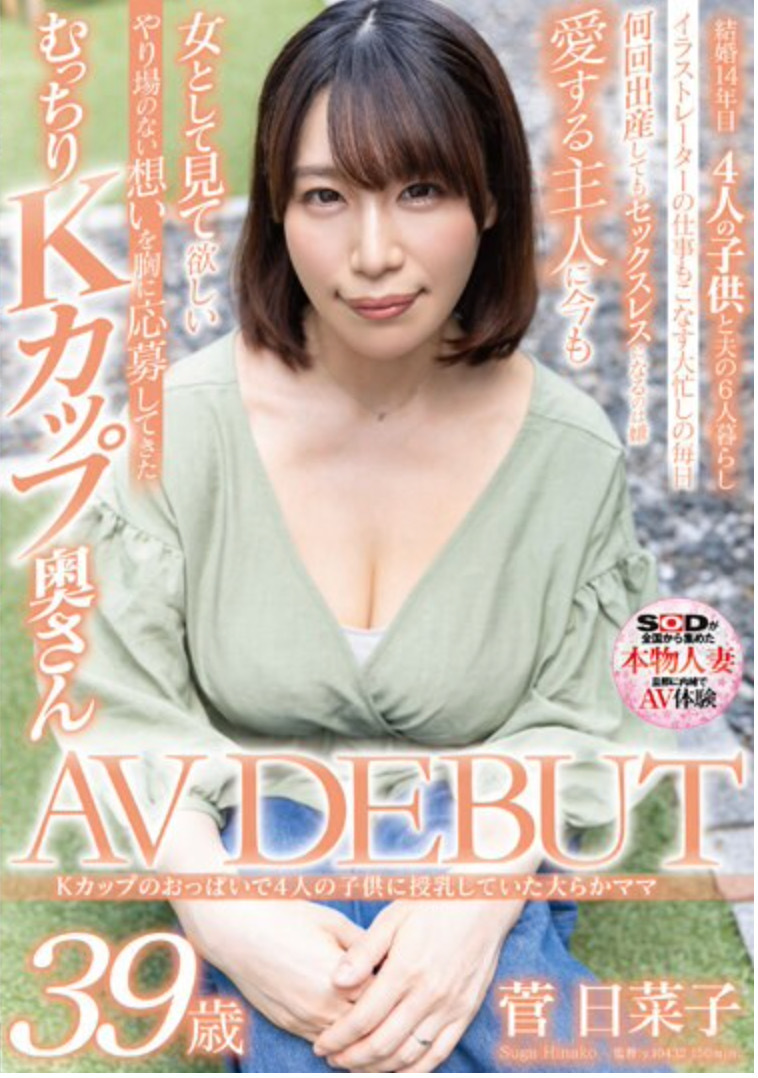 Yahoo!オークション - 菅日菜子 39歳 AV DEBUT Kカップのおっぱいで4人...