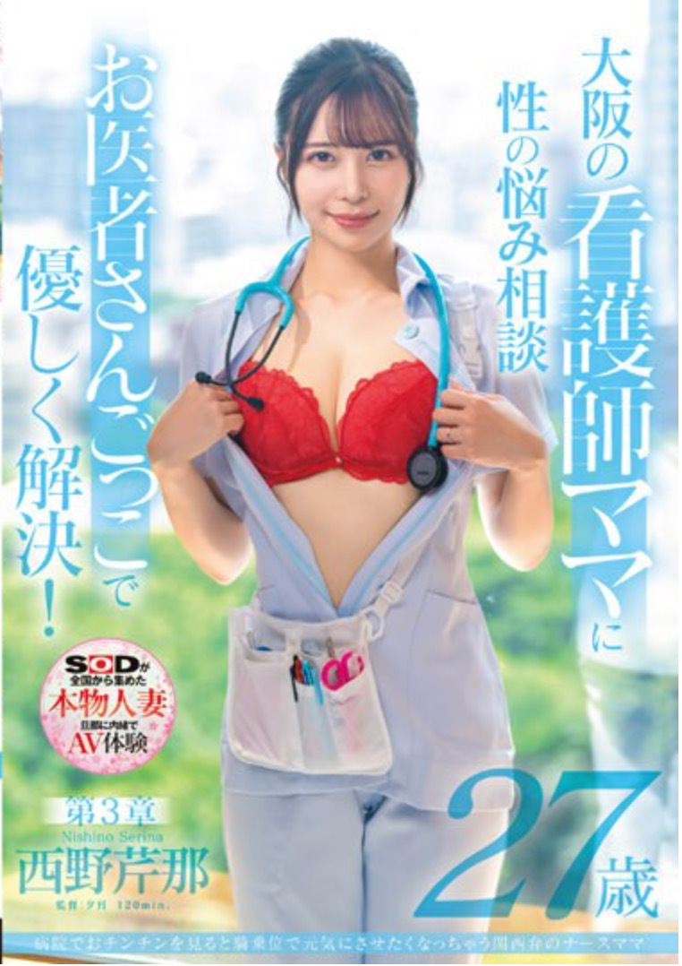 Yahoo!オークション - 西野芹那 27歳 第3章 大阪の看護師ママに性のお...
