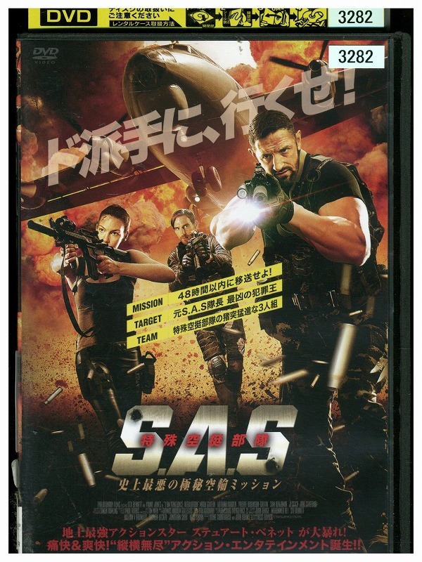 Yahoo!オークション - DVD SAS 特殊空挺部隊 レンタル落ち UUU00721