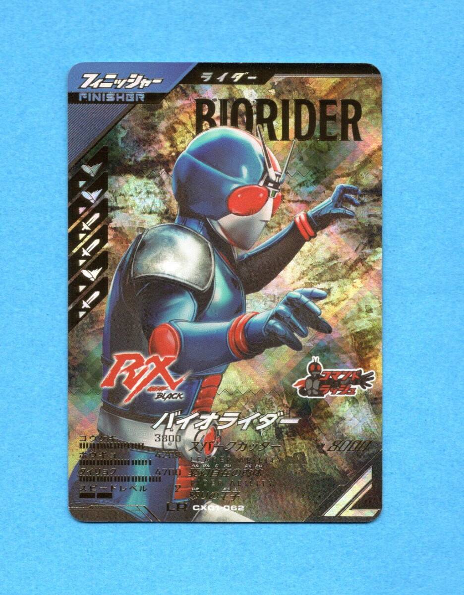 Yahoo!オークション - CX1弾LR バイオライダー ガンバレジェンズ ク...