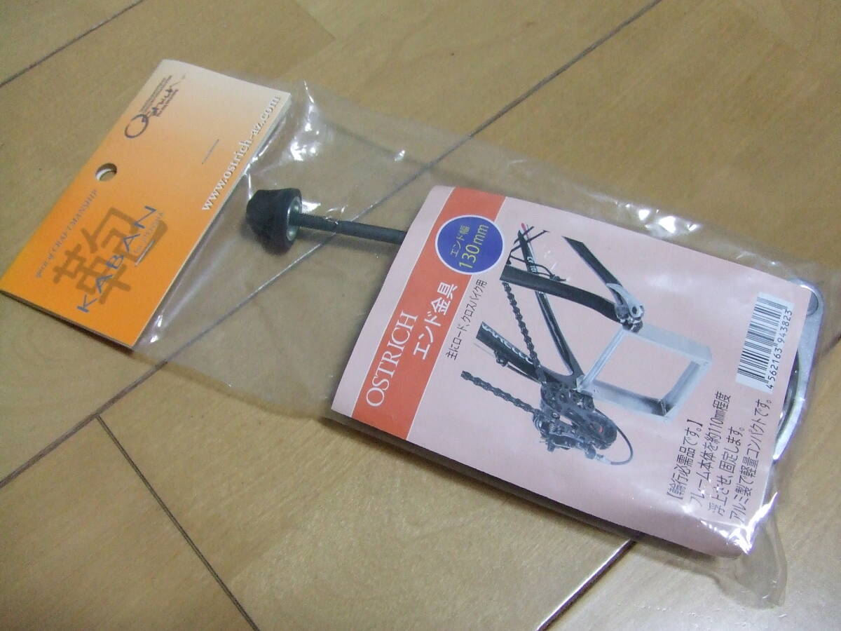 Yahoo!オークション - オーストリッチ エンド金具 ロード用130㎜ 【新...