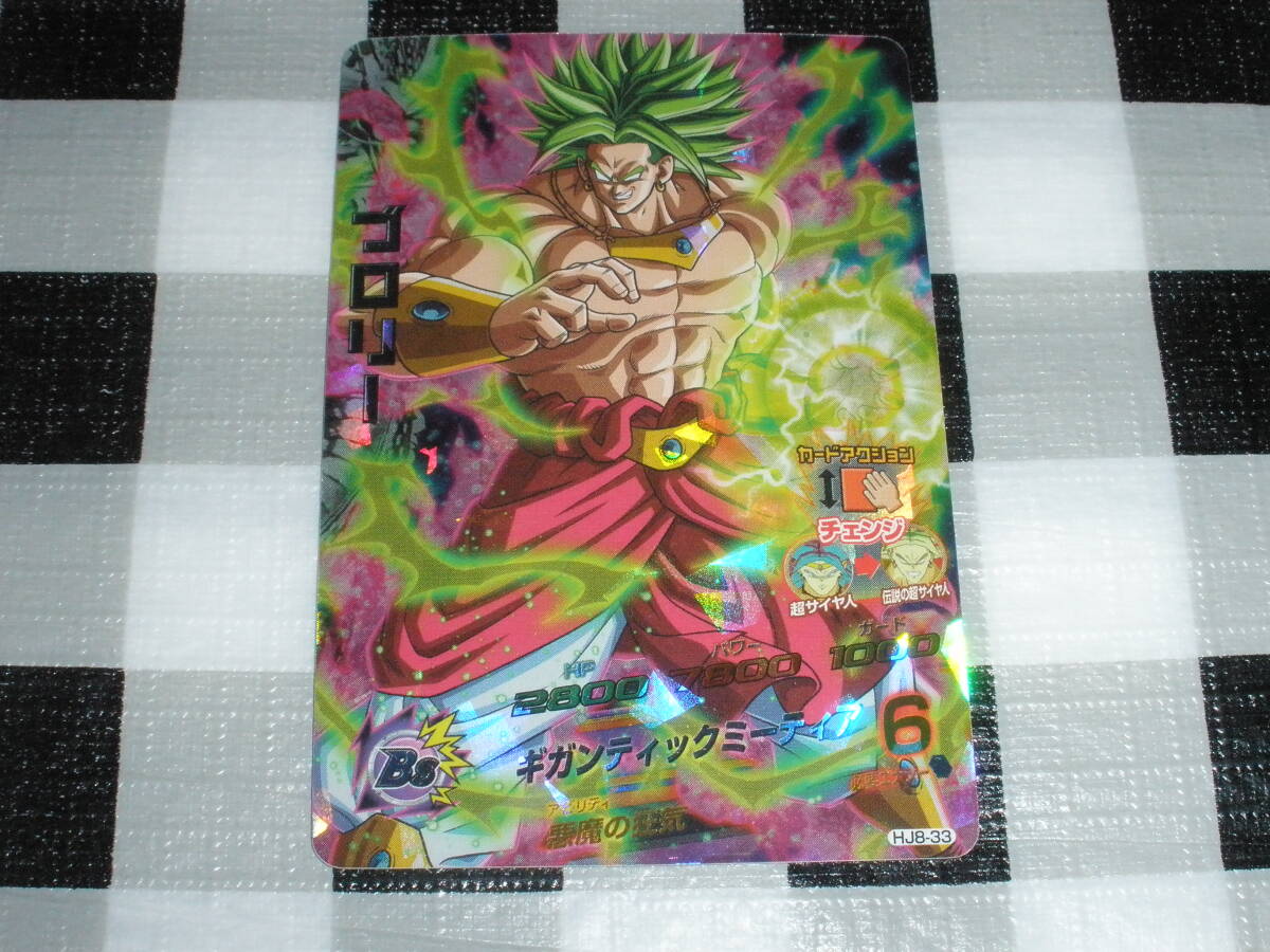 Yahoo!オークション - ドラゴンボールヒーローズ HJ8-33 ブロリー 悪魔...
