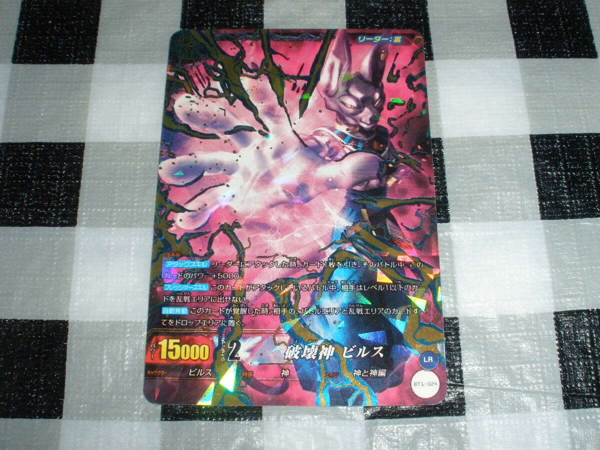 Yahoo!オークション - ドラゴンボール ICカードダス LR BT1-024 破壊神...