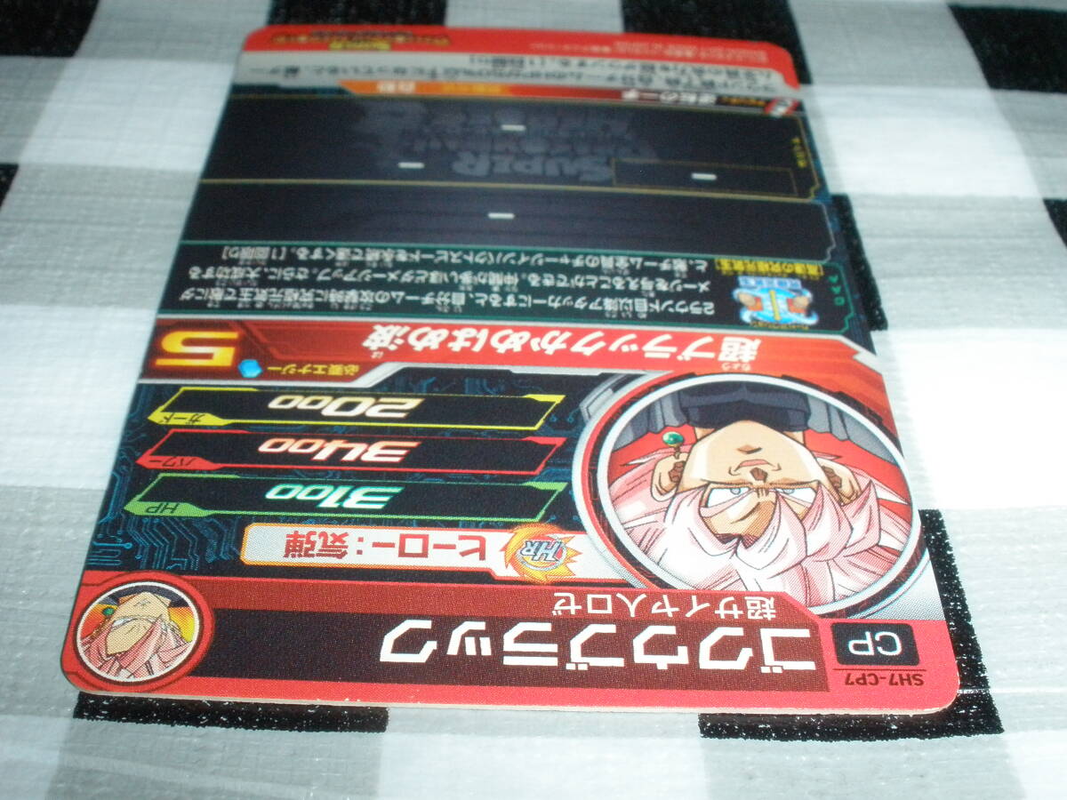 Yahoo!オークション - ドラゴンボールヒーローズ SH7-CP7 ゴクウブラッ...
