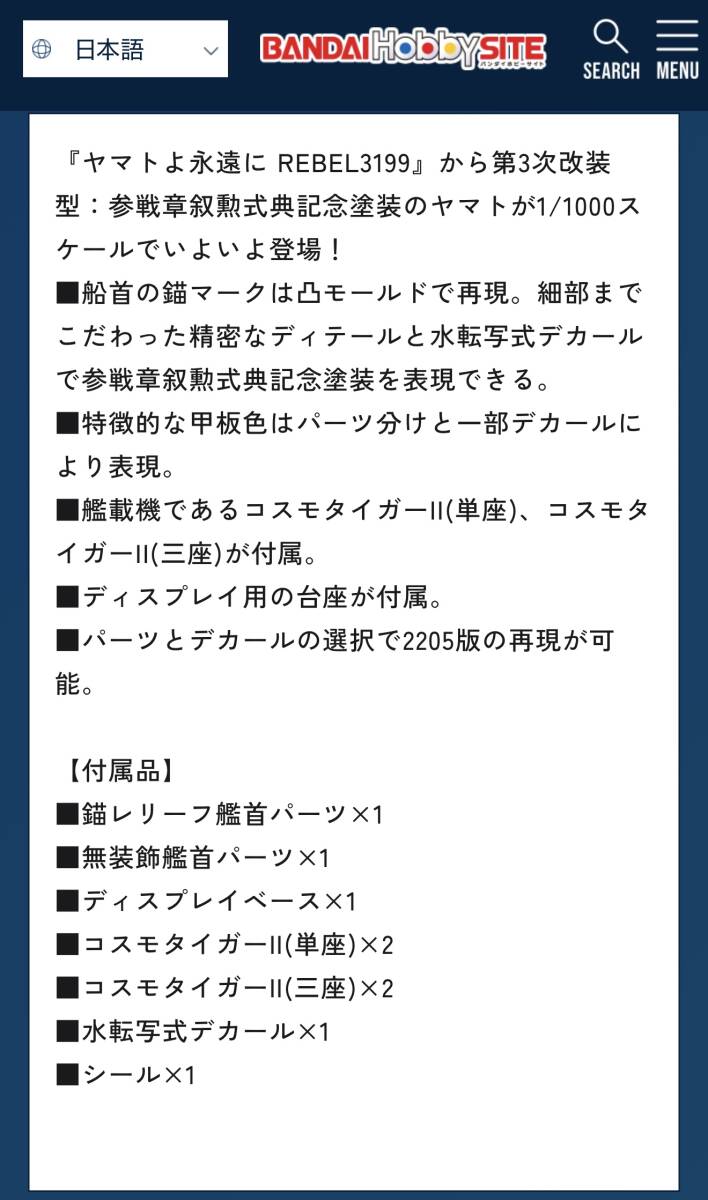 Yahoo!オークション - 宇宙戦艦ヤマト3199 1/1000 BANDAI 未開封
