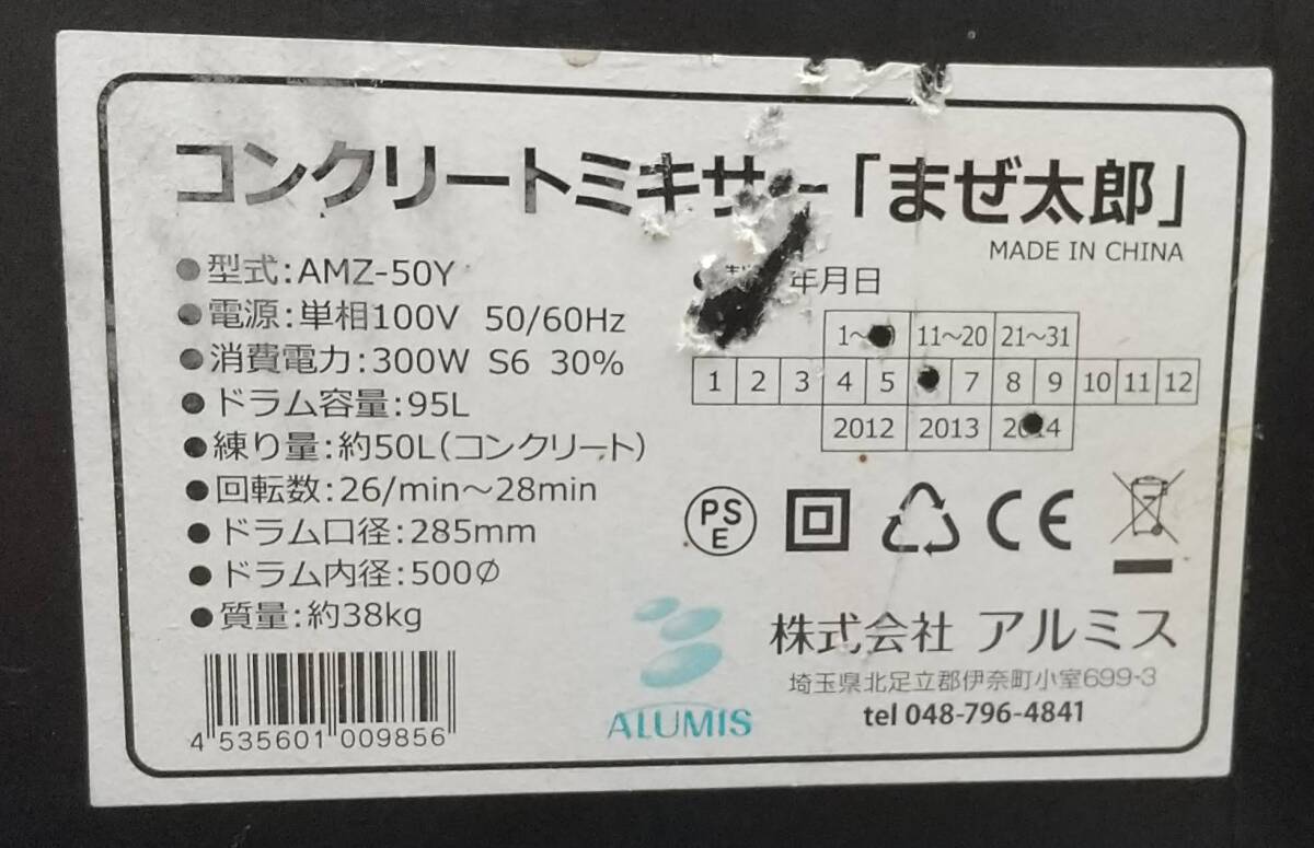 Yahoo!オークション - コンクリートミキサー（まぜ太郎）AMZ-50Y アル...
