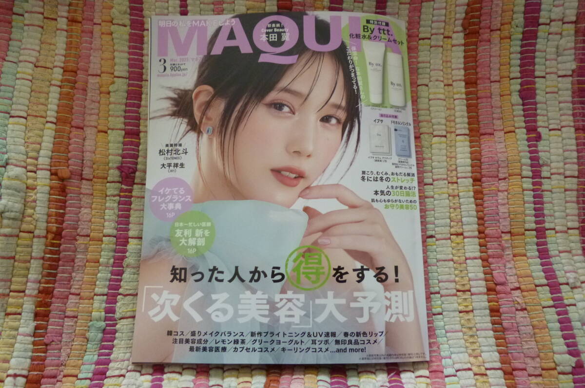 Yahoo!オークション - MAQUIA(マキア)2025年3月号 知った人から得をす...