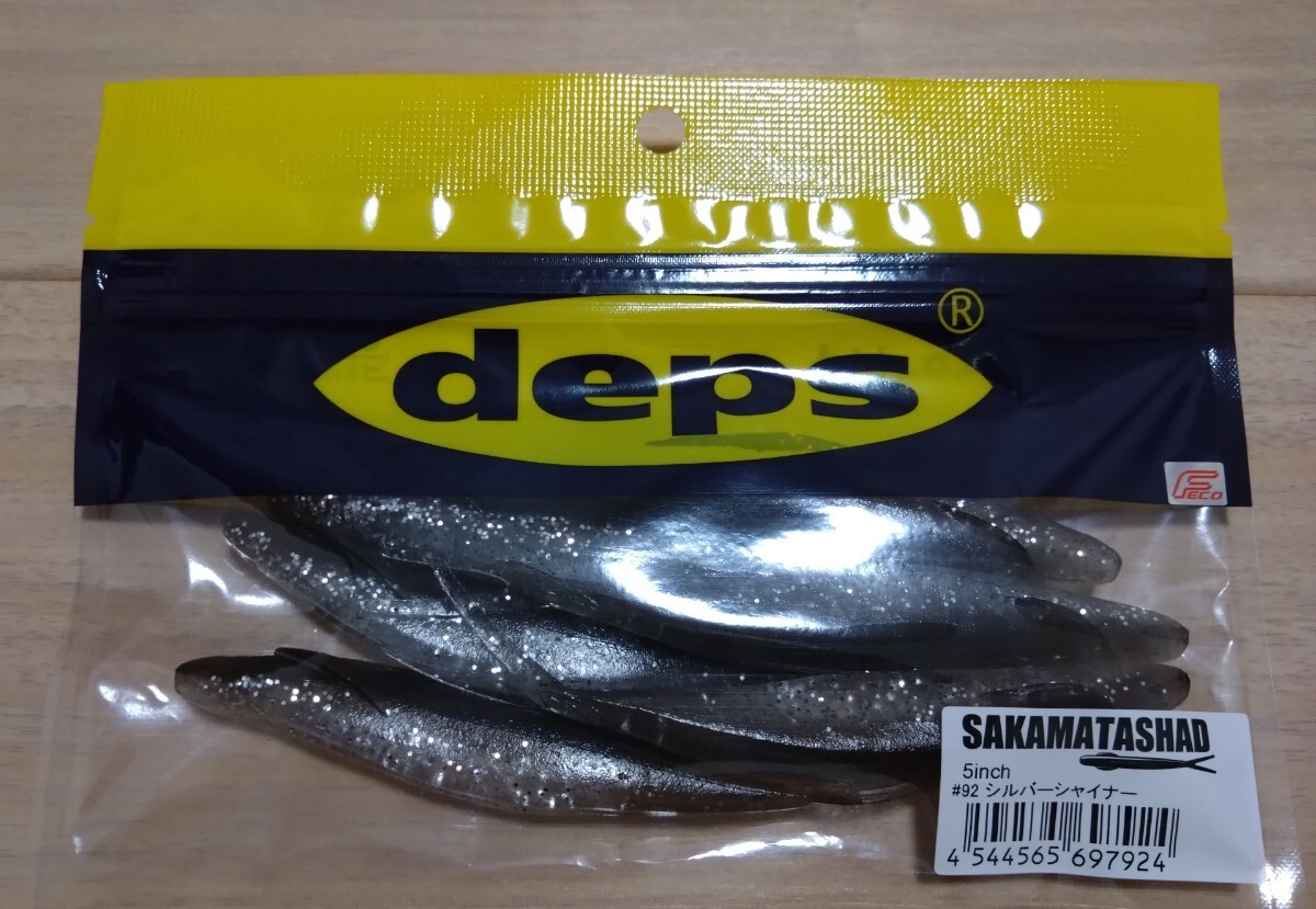 Yahoo!オークション - deps デプス サカマタシャッド 5インチ シルバー...