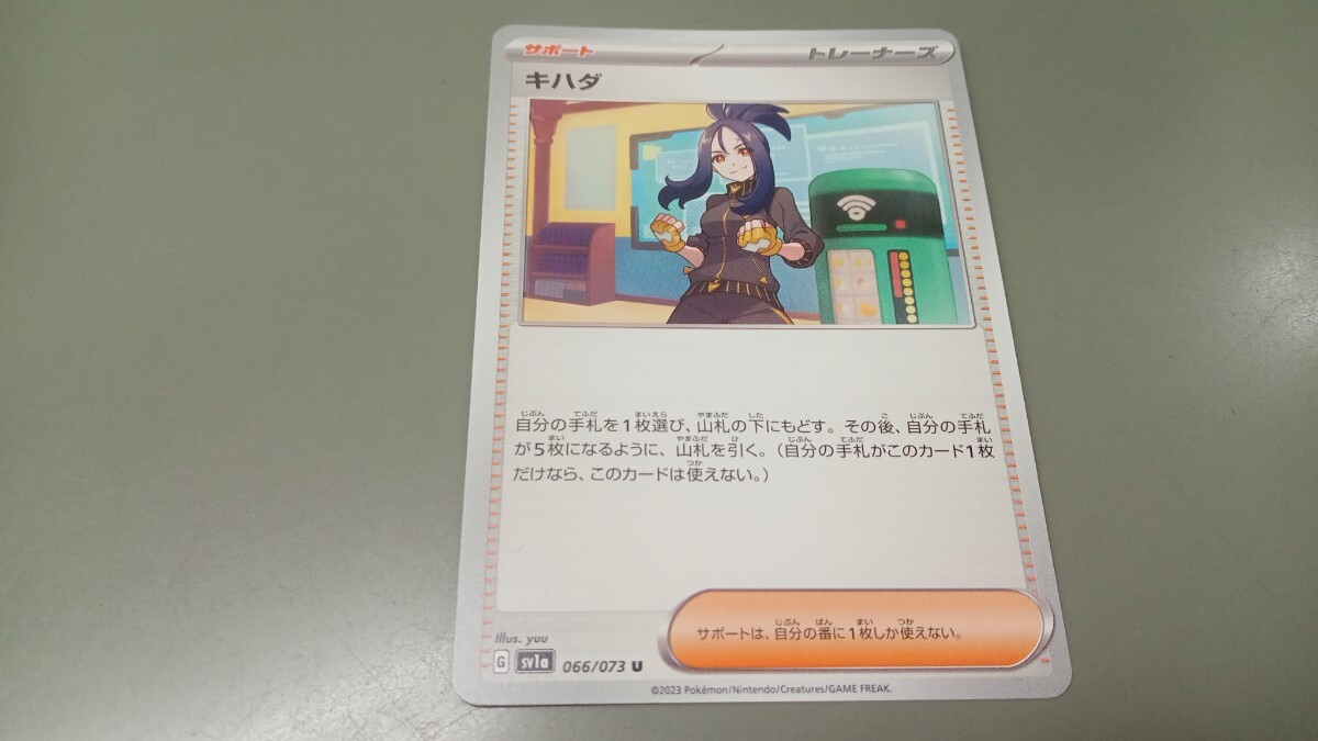 Yahoo!オークション - ポケモンカード キハダ G SV1a 066/073 U 中古 ...