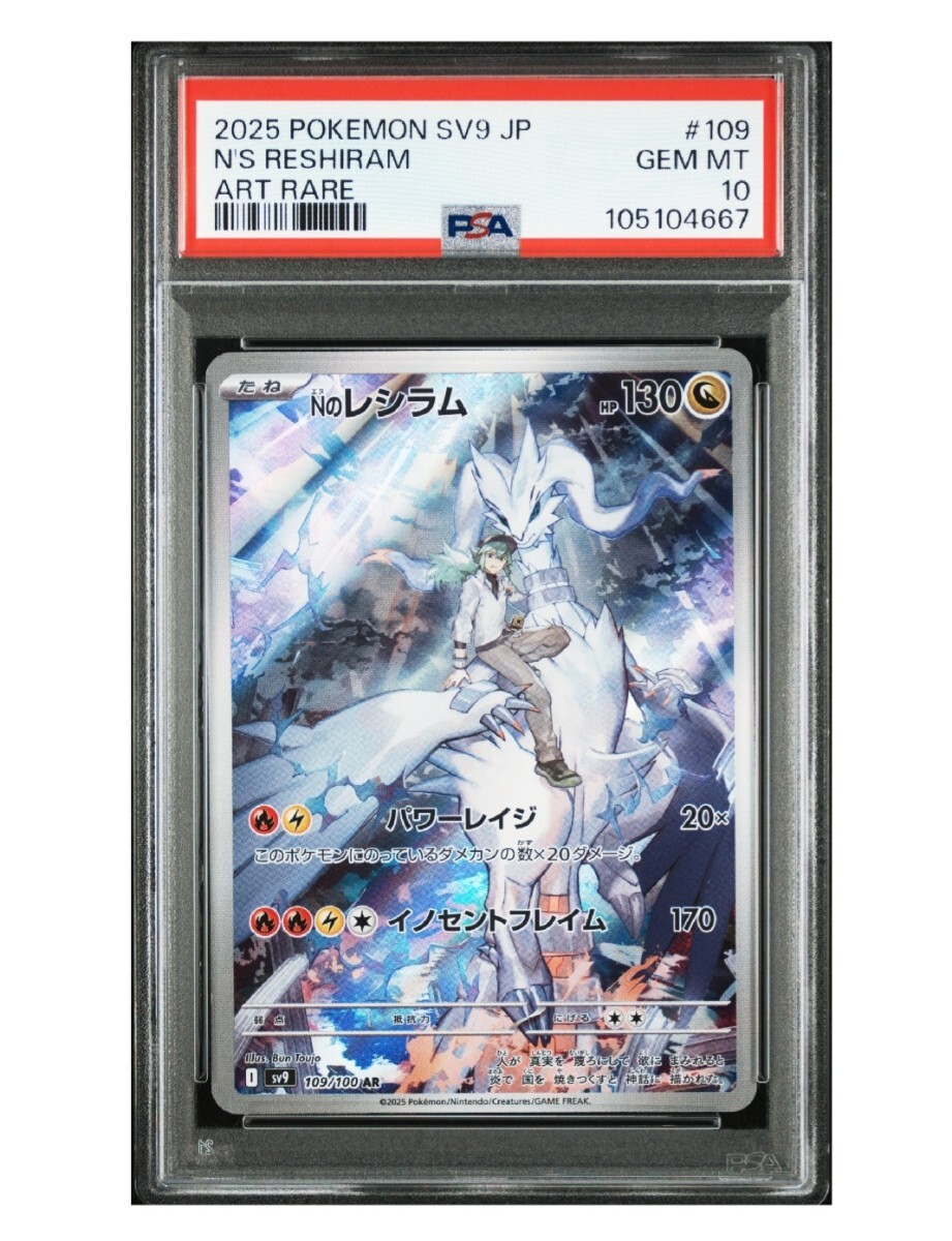 Yahoo!オークション - PSA10 NのレシラムAR GEM MT バトルパートナーズ