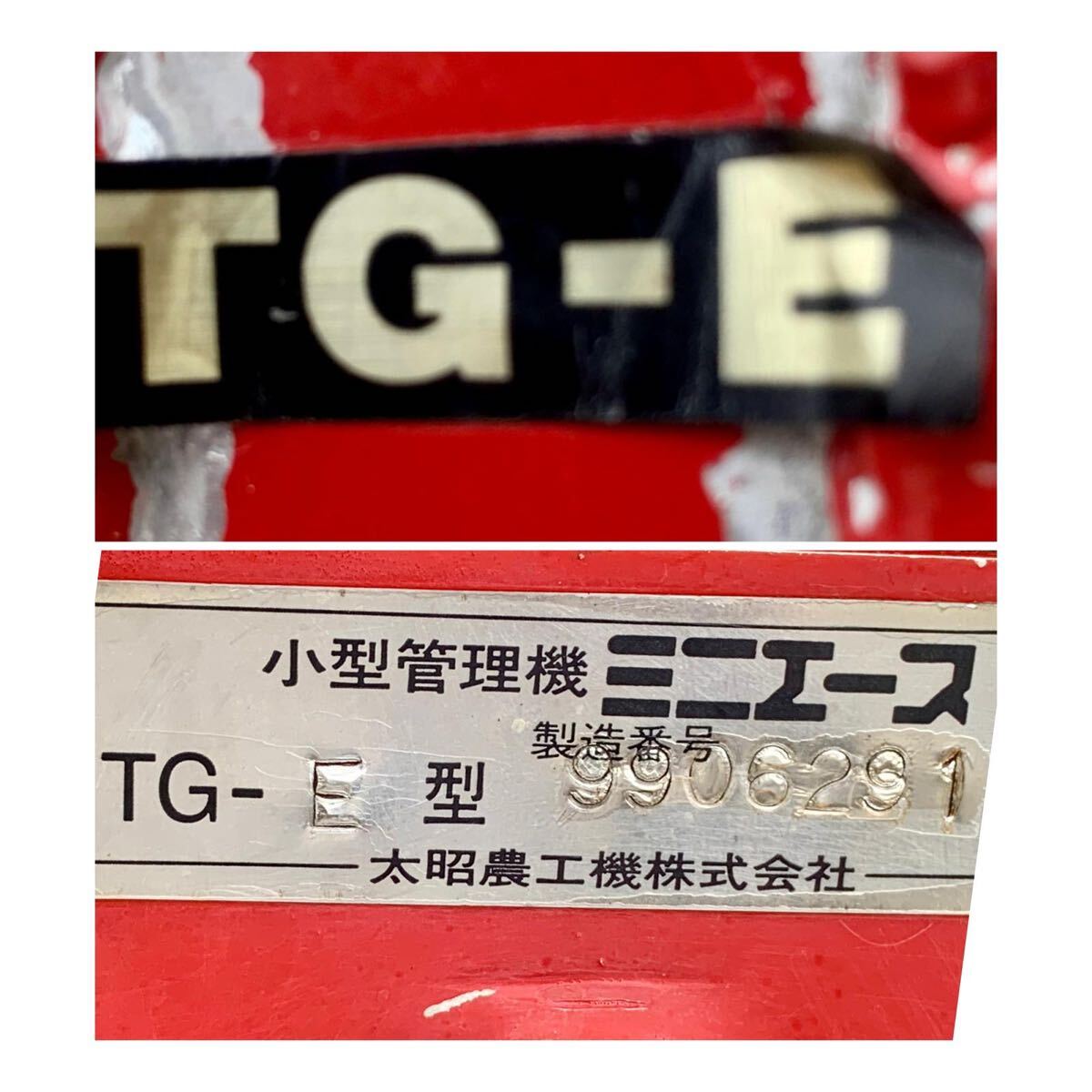 Yahoo!オークション - ミニエース 水田除草機 TG-E 作動確認済