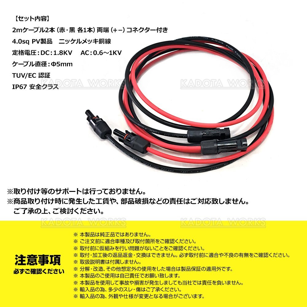 Yahoo!オークション - MC4 ケーブル ソーラー 延長ケーブル 4.0sq 2m ...