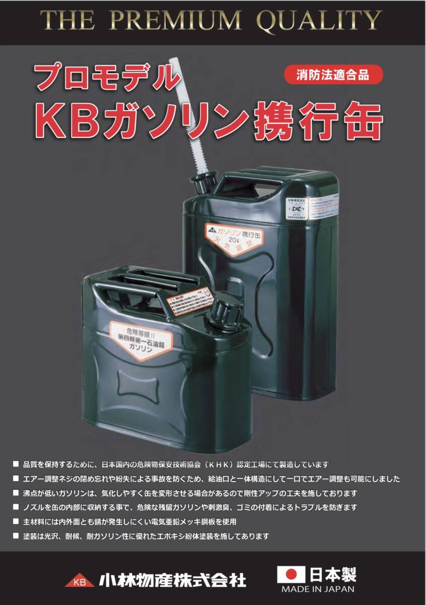 Yahoo!オークション - 高品質ガソリン携行缶 20リットル KS-20Z 小林物...