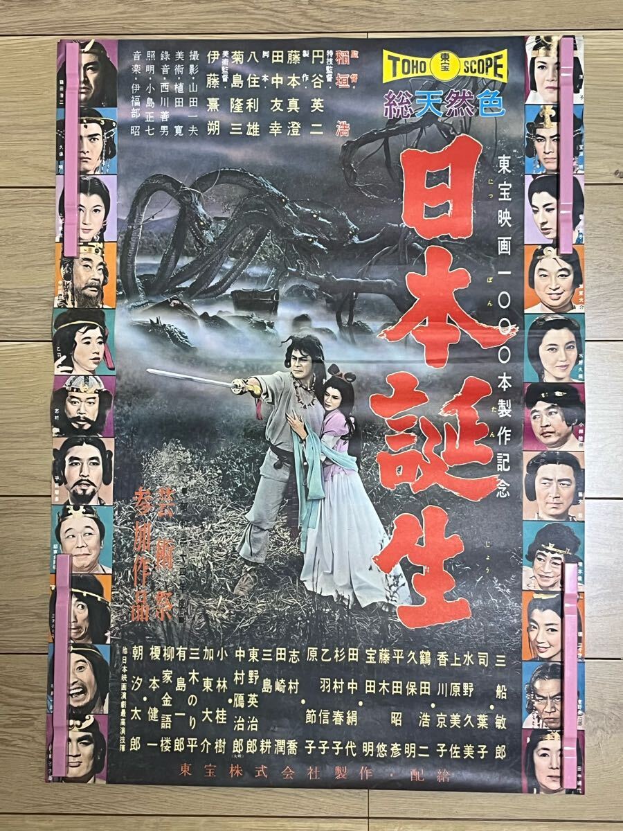 Yahoo!オークション - B26 映画ポスター 総天然色 日本誕生 ① B2 当時...