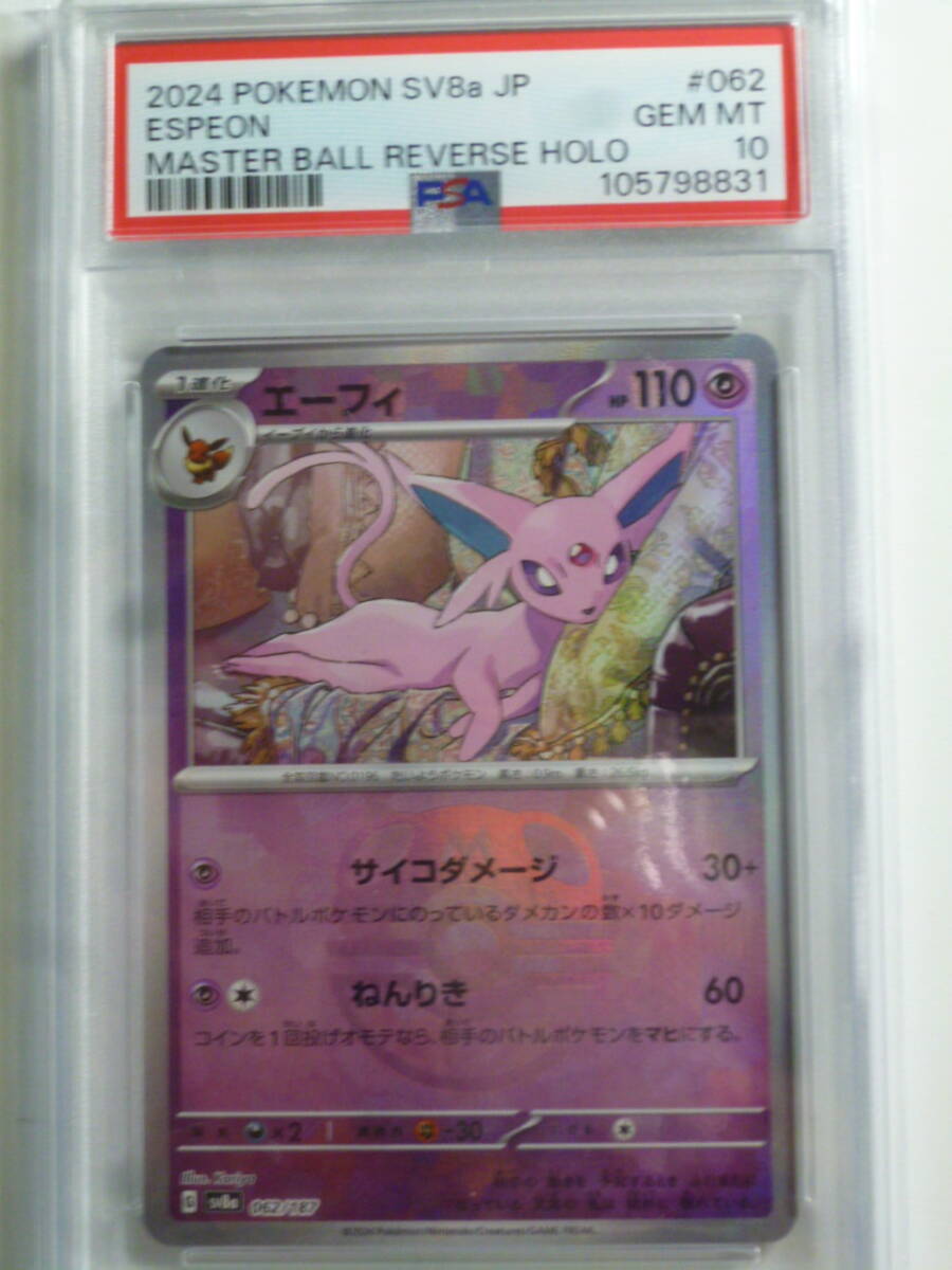 PSA10 ポケモンカードゲーム テラスタルフェスex エーフィ マスターボールミラー 062/187(シングルカード)｜売買されたオークション情報、yahooの商品情報をアーカイブ公開 ...