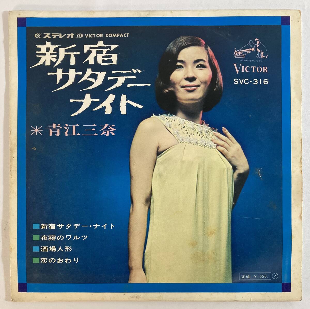 Yahoo!オークション - 青江三奈 (Mina Aoe) / 新宿サタデーナイト 夜霧...